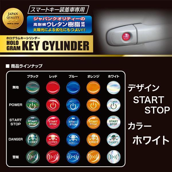 ホログラムキーシリンダーエンブレム●ジャパンクオリティーの高耐候ウレタン樹脂使用！●太陽光による劣化にもつよい！●スマートキー装着車専用 ※一般的なキーシリンダー(13mm〜14mm)に適合しますが、車種によっては合わない場合がありますので...