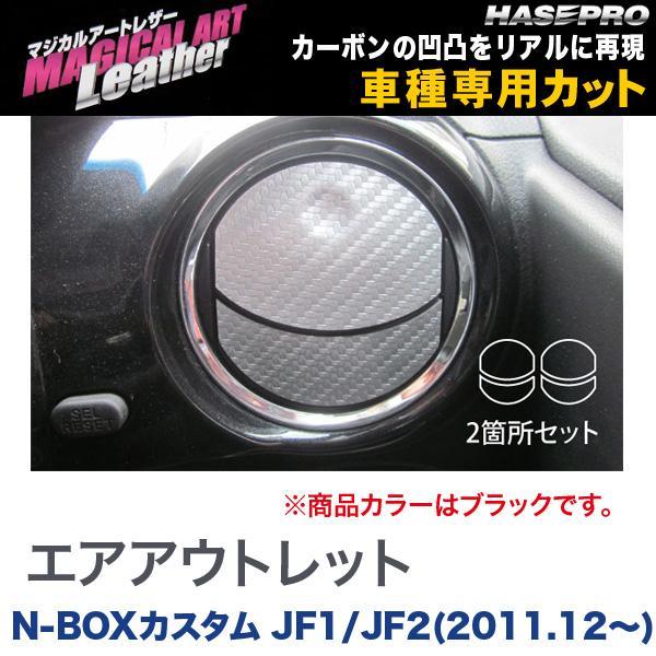 『マジカルアートレザー』はウレタン系合皮を使用し表面にカーボンの凸凹をリアルに再現したインテリアパーツ専用のドレスアップシートです。ウレタン系の合皮(レザー)なので触った感じの質感も非常に滑らかです。商品の厚さは約0.7mmとなります。★パ...