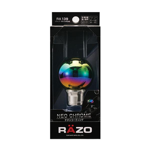 アルミニウムにチタンコーティング処理により、ネオクロームカラーを実現。同じ色合いは2つと存在しません。ゲートAT車にも対応。対応シャフトネジ径:8mm、10mm、12mm。メーカー：カーメイト品番：RA139