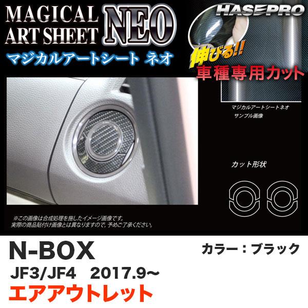 『マジカルアートシートNEO』は表面の特殊クリアコーティングにより上質な艶が加わり、よりリアルなカーボンの質感を実現いたしました。車種専用カットタイプなので、各パーツの形状に合わせて加工されており、そのまま貼り付けるだけでOKです。伸びやす...