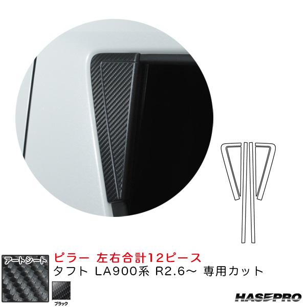 【特徴】『マジカルアートシート』は、高耐候塩ビシートの表面にカーボン柄の凹凸をつけで見た目、手触り等をリアルカーボンに近い仕上がりにしています。カーボンアイテム中最薄商品となり厚さ0.2mm以下なので施工部分の段差が少なく、仕上がりの違和感...