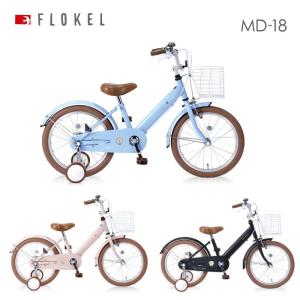 北欧テイストの18インチ男女兼用キッズサイクル。●北欧の自転車大国デンマークからインスピレーションを得て誕生した幼児車●16インチからのサイズアップや大きめの子におすすめの18インチ●遊び道具も入るしっかりしたバスケット●いざというときにケ...