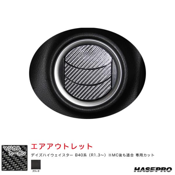 【特徴】『マジカルカーボン』は本物のカーボン繊維を使用し、特許技術製法により「伸びるシートとして緩やかな曲面・段差にも貼り付け可能」にした商品です。本物故の保護力に加え、スポーティ感・高級感を演出します。車種専用カットタイプなので、各パーツ...