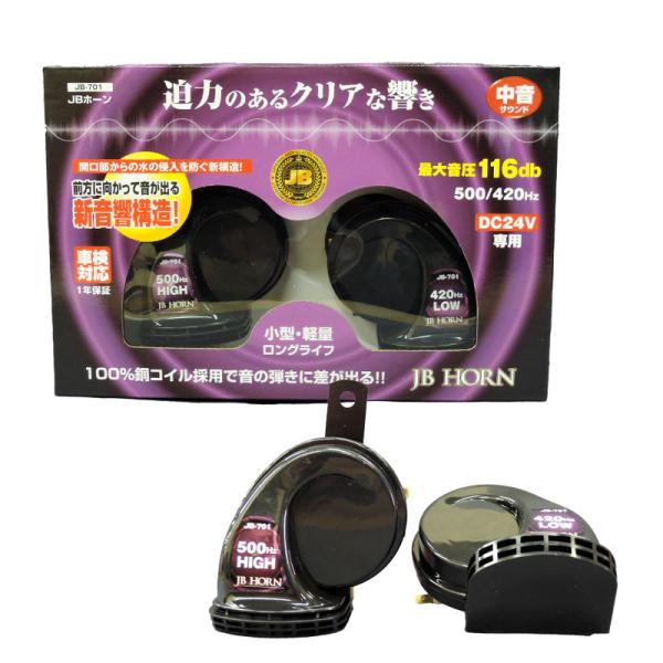 ●開口部からの水の侵入を防ぐ新構造！●100％銅コイル採用で音の弾きに差が出る！●迫力のあるクリアな響き●前方に向かって音が出る新音響構造！●車検対応仕様 : ●電源 : DC24V専用●周波数 : 500Hz±20Hz(High)  42...