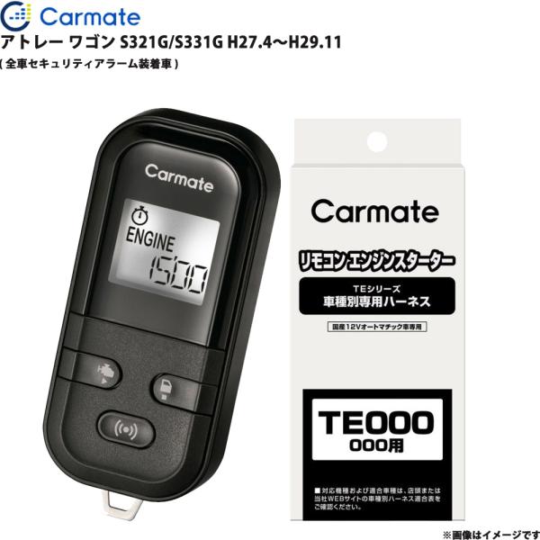 ■適合車種：ダイハツ アトレー・タイプ：ワゴン・年式：H27.4〜H29.11・型式：S321G/S331G・グレード等：( 全車セキュリティアラーム装着車 )■セット商品構成・エンジンスターター：TE-L6000・車種別ハーネス：TE89...