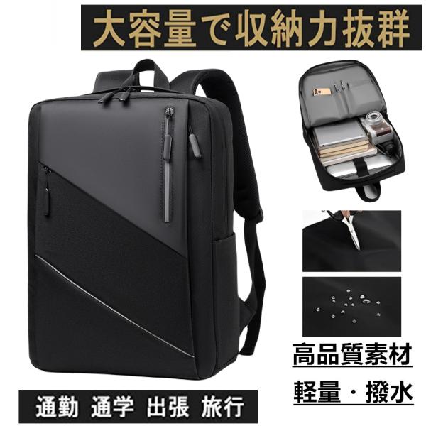 【発売日：2024年08月05日】●商品名と関連キーワードメンズバッグ リュック コスパのよい タウンリュック ビジネスリュック バックパック リュックサック 大容量 防水 USB 充電ポート 15.6インチ PC リュック 多機能 撥水加...