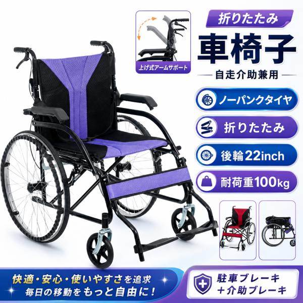 【発売日：2026年07月01日】商品名と関連キーワード：車椅子 自走介助兼用モデル 折りたたみ式車椅子 折りたたみ式 自走介助兼用 超軽量 57cm大径鋼線後輪 安全ベルト付き 背面ポケット車椅子 車いす 1台2役 自走介助兼用 自立可能...