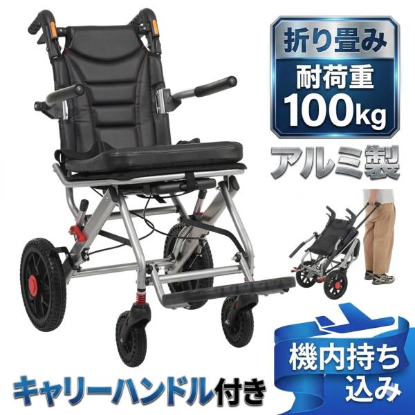 【発売日：2026年05月19日】商品名と関連キーワード：飛行機に持ち込める 車椅子 アルミ製 折り畳み 介助ブレーキ コンパクト 持ち運びやすい ノーパンクタイヤ アームレスト フットサポート 安全ベルト■ 商品仕様タイプ：介助用素材：フ...