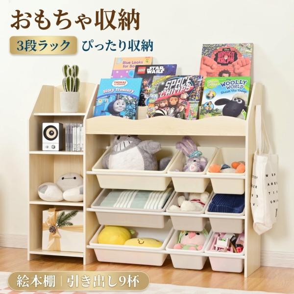 【発売日：2026年05月25日】■商品名と関連言葉絵本棚 絵本ラック おもちゃ収納 絵本ラック 大容量 キッズ 収納ラック 絵本ラック おもちゃ箱 おしゃれ 絵本棚 ラック ボックス  ランドセルラックぬいぐるみ 収納 おもちゃ 収納 絵...