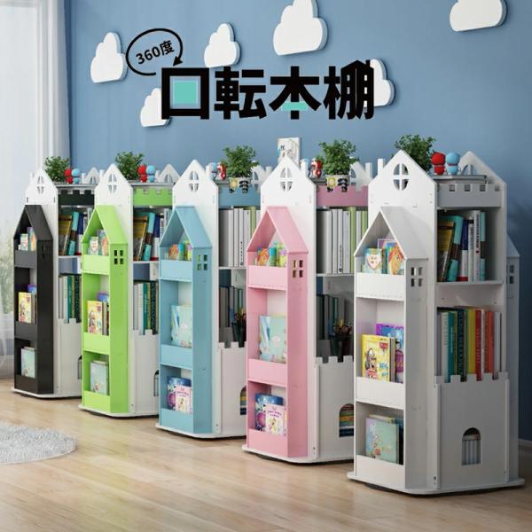 子供 回転本棚 回転式 大容量 おしゃれ コミックラック 棚 収納 回転 漫画 北欧 コミック ラック 子供部屋 回転本棚回転式の絵本棚です。スリムでおしゃれなデザインで大容量のえほんや漫画を収納できます。形もデザインも可愛く珍しい回転本棚...