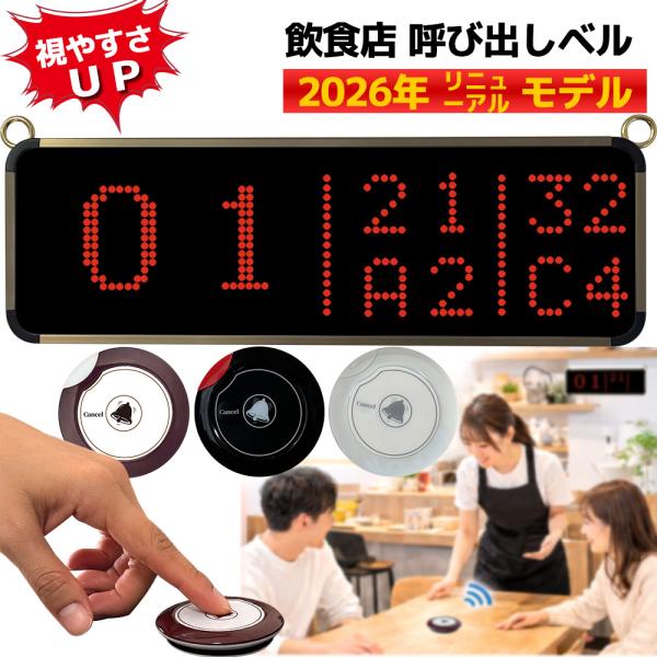 2026年リニューアル版として番号表示がさらに見やすく改良されました。遠くからでもはっきり確認できるLED表示で呼び出しミスを防ぎ、スムーズな店舗運営をサポートします。業務用呼び出しシステムとして多くの飲食店・フードコート・病院・工場で使用...
