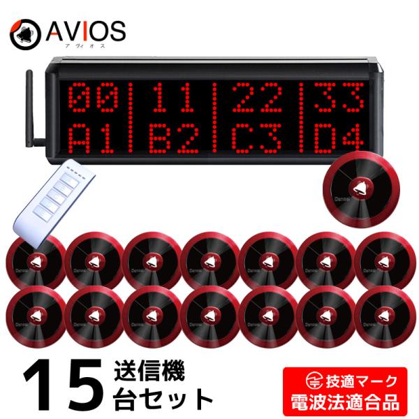 ※電波法適合商品です。飲食店向けのワイヤレスチャイム！最大8番号同時表示でとても便利です。高感度アンテナ付きで伝送距離最大300メートル。送信ボタンや受信機モニターの増設可能。中継アンテナ（別売）や腕時計型受信機（別売）も対応可能です。【機...
