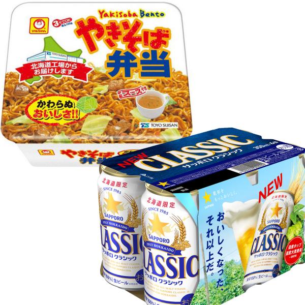 ■北海道限定商品、マルちゃん焼きそば弁当と、サッポロクラシックビール　食べて、飲んで■他商品と、同梱発送不可。　商品内訳（2点全部北海道限定）■マルちゃん焼きそば弁当132ｇ　1個■クラシック350缶　6本