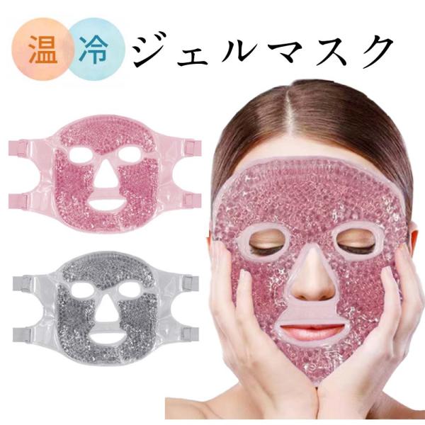 商品名： 冷温ジェルマスク素材：PVC,ジェルサイズ：22×18cm　重量：250g使用方法： 【アイスパックとして使う場合】冷凍庫に1時間以上冷やしてご使用ください。【ホットパックとして使う場合】 80℃〜100℃のお湯が入った容器に約3...