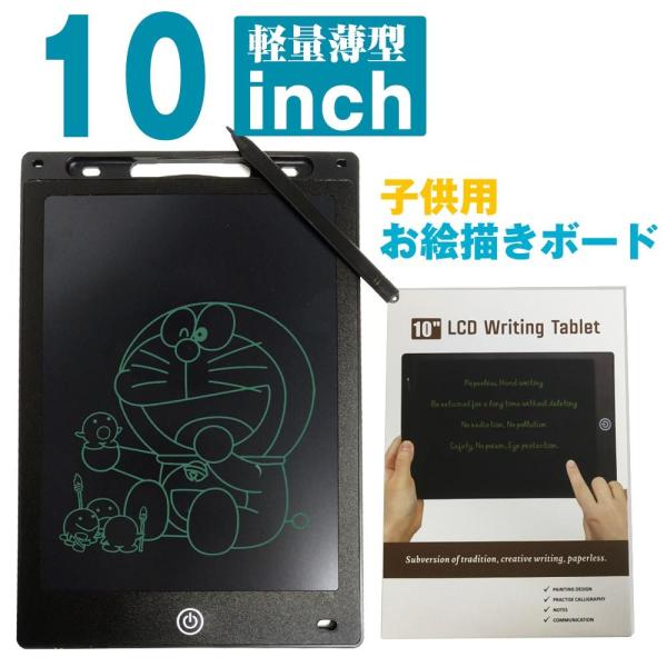 商品名：10インチ電子メモパッド  素材：LCD+ABS色：ブラックサイズ：縦約25cm*横17cm (電子パッド10インチ)　150gリチウム電池パック：ボタン型電池内蔵●軽くて周りを汚さず、お子様を退屈させない新感覚タブレット・新型電子...