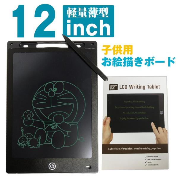商品名：12インチ電子メモパッド 素材：LCD+ABS色：ブラックサイズ：縦約28.5cm*横19cm (電子パッド12インチ)　310ｇリチウム電池パック：ボタン型電池内蔵●軽くて周りを汚さず、お子様を退屈させない新感覚タブレット・新型電...