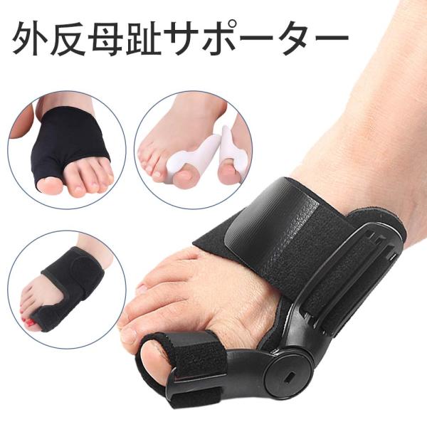 商品名：外反母趾サポーター 素材：ナイロン、SEBS　セット内容：Aタイプ　1組（両足分）、　外反母趾サポートシリコンパッド（両足分）Bタイプ　　1組（両足分）Cタイプ　　1組（両足分） ●外反母趾でお悩みの方、足の親指が内側に曲がっていて...