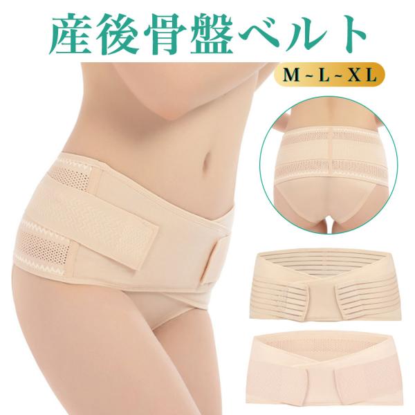 商品名：産後骨盤ベルト           素材：ポリエステル80% 　スパンデックス20%           サイズの目安：M:長さ90cm/幅16cm/ヒッブ65-84cmL:長さ100cm/幅16cm/ヒッブ85-94cmXL:長さ...
