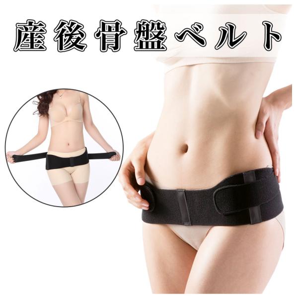商品名：産後骨盤ベルト        素材：：ナイロン+ ポリエステル        商品サイズと詳細：        ベルト長さ　130cm、幅　10cm　7.5cm　5.5cm        目安　ヒップ 80cm-110cm、体重　4...