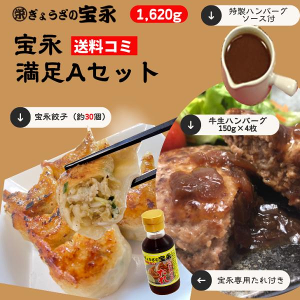 餃子 お取り寄せはぎょうざの宝永公式ヤフー店でどうぞ！マツコの知らない世界他たくさんのテレビでご紹介されました。当店の餃子の皮はもちもち餡は秘伝の味わいが人気です。肉汁あふれるジューシーハンバーグとのセットです。お中元やお歳暮 餃子の贈り物...