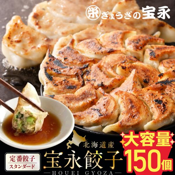 【名称が宝永にら餃子となっておりますが今まで通りの１番人気のスタンダード餃子です。】餃子 お取り寄せはぎょうざの宝永公式ヤフー店でどうぞ！マツコの知らない世界他たくさんのテレビでご紹介されました。当店の餃子の皮はもちもち餡は秘伝の味わいが人...