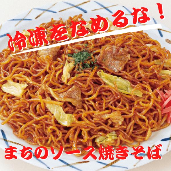 世の中にはソース焼きそばはたくさんの商品があります。当店取り扱いの焼きそば数ある商品の中から当店スタッフ全員が高評価をした商品となります。商品の特徴として麺はもちもち、具材の野菜、お肉のバランスの良さ、スパイシーで甘みのある秘伝のソースで完...