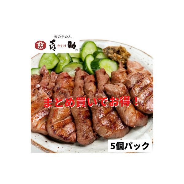 お店でお出ししている牛タンや贈答用に切った牛タンの 切り落としをパックにした商品です作業過程で必ずでる切れ端を集めたお徳用となります。 切り落としといえど味は本場の牛タン専門店「喜助」の味には変わりなく十分にご満足いただけるクォリティとなっ...