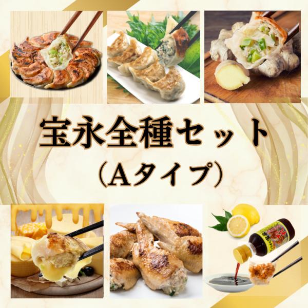 餃子 お取り寄せはぎょうざの宝永公式ヤフー店でどうぞ！当店で製造している自慢の餃子（全種類）の食べ比べセットです。当店の餃子の皮はもちもち餡は秘伝の味わいが人気です。お中元やお歳暮 餃子の贈り物は大変喜ばれます。他にも出産祝い、新築祝いなど...