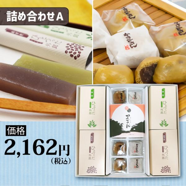 当店自慢の「ひとつった外郎」と、一口まんじゅう「かさどさん」を詰め合わせにしました。ひとつった外郎は小豆の皮を剥いた皮剥き餡を使っているので、上品でまろやな味わいをお楽しみいただけます。添加物を一切使用しておらず、お菓子では限界の糖度まで抑...