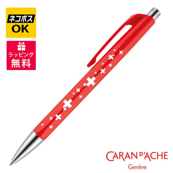【ネコポスOK】CARAN　D'ACHE カランダッシュ　888　INFINITE インフィニット スイスフラッグ ボールペン NN0888-253【シンプルなデイリーライティングのパートナー】スイスライドカートリッジを搭載した、直感的で気...