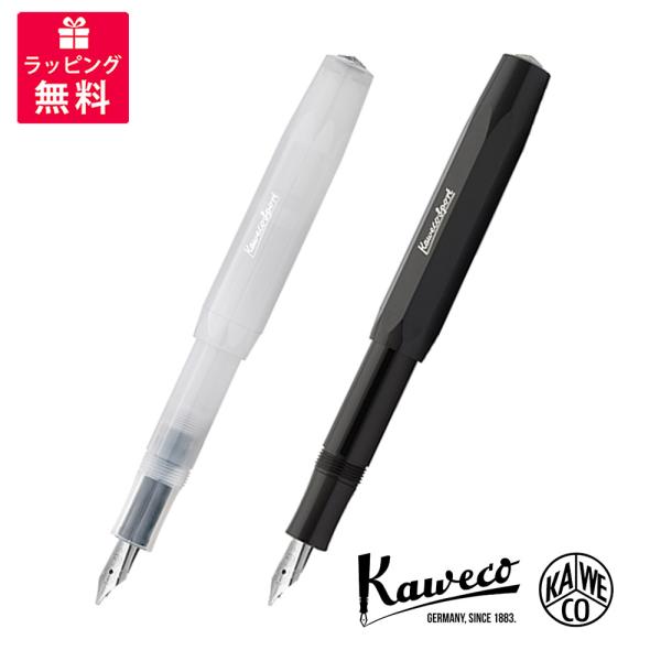 Kaweco カヴェコ SKYLINE SPORT スカイラインスポーツ カリグラフィー ブラック 万年筆 CALI-SS1.1-BK FROSTED SPORT フロステッドスポーツ ナチュラルココナッツ CALI-FR1.1-NC・SK...