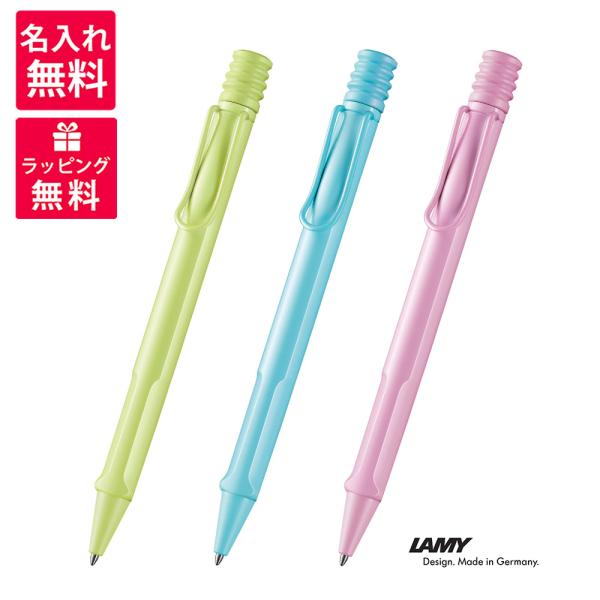 【名入れ無料】LAMY safari ラミー サファリ スプリンググリーン L2DOSG アクアスカイ L2D1AS ライトローズ L2D2LR ボールペン springgreen aquasky lightrose新たな季節の訪れを予感さ...
