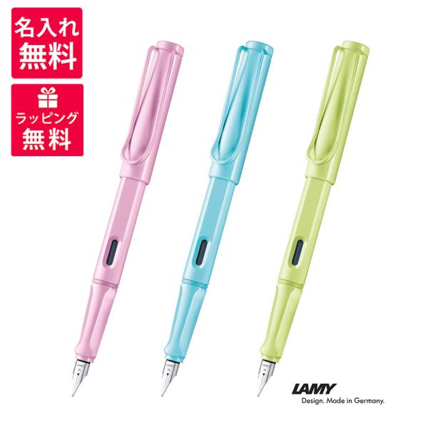 【名入れ無料】LAMY safari ラミー サファリ スプリンググリーン LD0SG アクアスカイ LD1AS ライトローズ L2DLR 万年筆 springgreen aquasky lightrose新たな季節の訪れを予感させるスプリ...