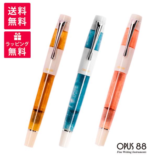 OPUS 88 オーパス88 Koloro コロロ 万年筆 デモ ティール レッド ブルー オレンジ OPUS-96083901 96083905 96083903 96083902エスペラント語で色を意味するモデル名ボディの色の美しさを楽...