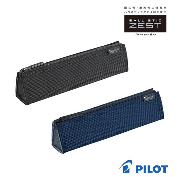 PILOT BALLISTIC ZEST パイロット バリスティックゼスト スリムタイプ ソフト 筆入 ペンケース PCSBZ-2 (B/NV) ブラック ネイビー