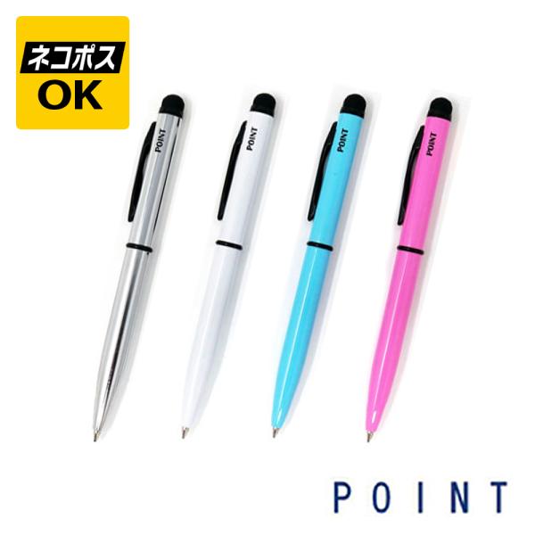【ネコポスOK】POINT ポイント MiniTouch ミニタッチペン ボールペン POINT-MTBP クローム ホワイト ライトブルー ライトピンクMini Touch（ミニタッチ）ペンは、タッチペンとボールペンの2機能を兼ね備えたミ...