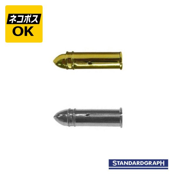 【ネコポスOK】STANDARDGRAPH スタンダードグラフ ペンシル プロテクター メタル キャップ SG-KN-KA  シルバー ゴールドペンシル プロテクター メタル キャップ