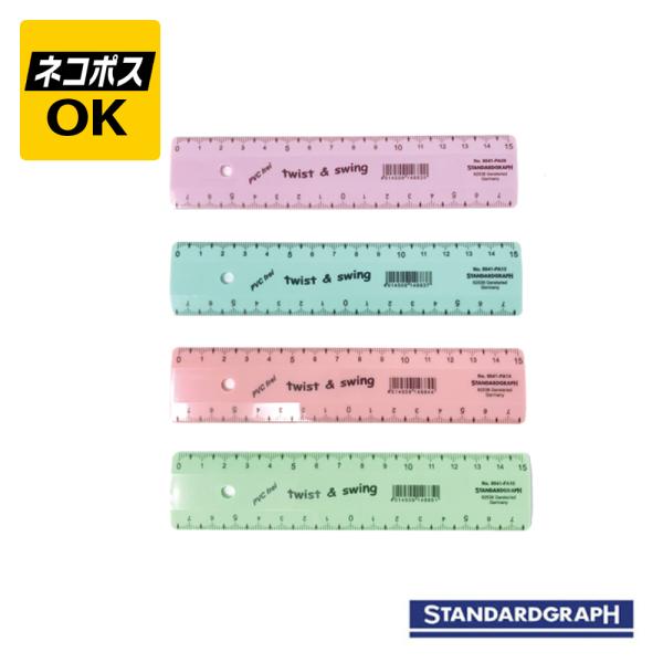【ネコポスOK】STANDARDGRAPH スタンダードグラフ ツイスト&amp;スウィング Pastel 15cm SG-9040-PA パープル ターコイズ ローズ ミント 定規 ルーラー柔らかいプラスチック素材を使用して作られているた...