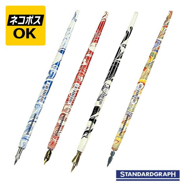 【ネコポスOK】STANDARDGRAPH スタンダードグラフ 木製ペンホルダー マーブル SG-KN-118M マーブルブルーホワイト レッド ブラック ジャズ つけペン カリグラフィー ドローイング木製ペンホルダー※ペン先は別売・本体の...