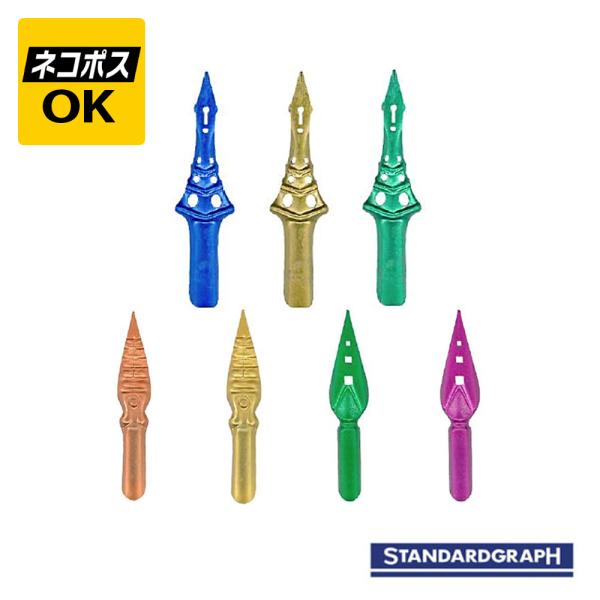 【ネコポスOK】STANDARDGRAPH スタンダードグラフ ヴィンテージ メタル ニブ タワー アロー ウェーブ SG-HI-500/502/503 グリーン ゴールド ブルー ブロンズ ピンク つけペン ペン先 カリグラフィー ドロー...