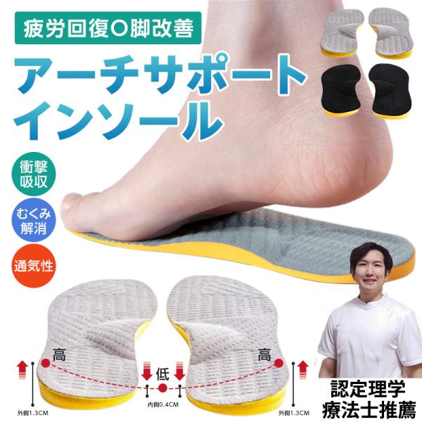 【商品名】O脚矯正インソール ２足セット インソール 中敷き O脚 XO脚 O脚矯正 衝撃吸収 扁平足 土踏まず アーチサポート 足底筋膜炎【商品説明】整体師も推薦する、O脚対策インソール。＜おすすめポイント＞■ 無理のないO脚サポート設計...
