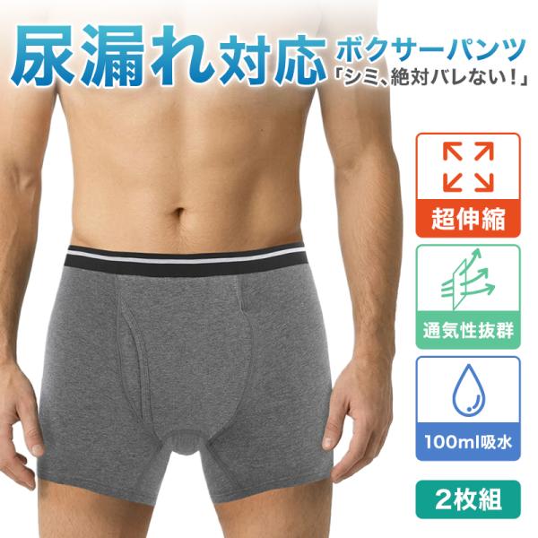 【商品名】尿漏れパンツ 吸水100cc メンズ 失禁パンツ 軽失禁パンツ 下着 目立たない 漏れない ムレにくい 消臭 快適 安心 外出用 洗える【商品説明】【こんなお悩みありませんか？】・外出中の尿もれが不安で思いきり楽しめない・大切な服...