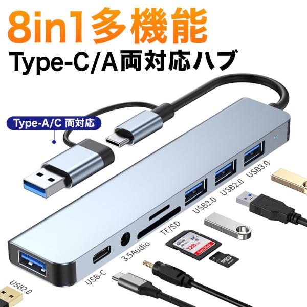【商品名】USBハブ ドッキングステーション 8in1 8ポート USB3.0 SD/microSDカードリーダー ケーブル アダプター Macbook iPad air Pro Surface Android Windows【商品説明】・...