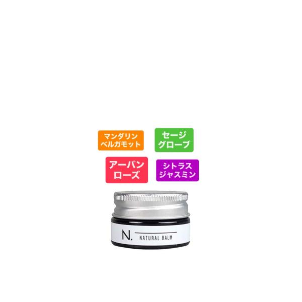 「N.ナチュラルバーム ミニ 18g」しっかり動く。でも、限りなくしなやか。天然由来成分とシアバターでつくられた、マルチユースなN.バーム。髪全体に揉みこむようにつけると、程よい束感で自然なツヤを与えながらスタイリング。髪はもちろん、肌のう...