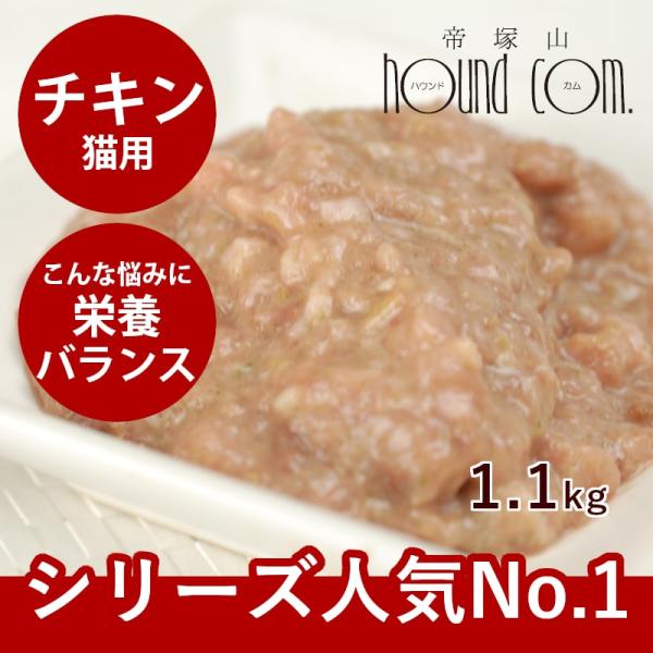 猫 生食|猫 生肉|キャットフード 国産|猫の体に負担なくスムーズな消化・吸収を実現すべく考えられた発酵野菜配合の生食。●原材料鶏肉、牛肝臓、鶏骨、牛心臓、牛腎臓、ヨーグルト、アルファルファ、フィッシュオイル、発酵野菜（カブ・キャベツ・トマ...