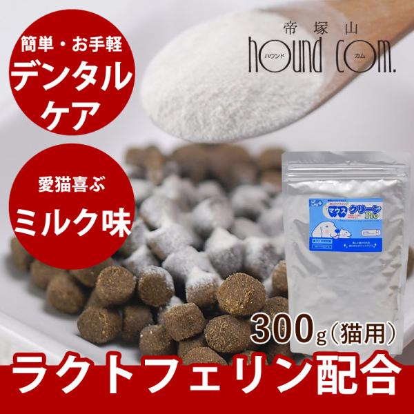 「お口ラクラク♪マウスクリーンPro」は、無添加・無着色の安心サプリメントです。ラクトフェリンのちからで匂いをケア。使い方はとっても簡単！いつもの食事に振りかけていただくだけで、簡単・お手軽にデンタルケアができます。また、食いつきバツグンの...