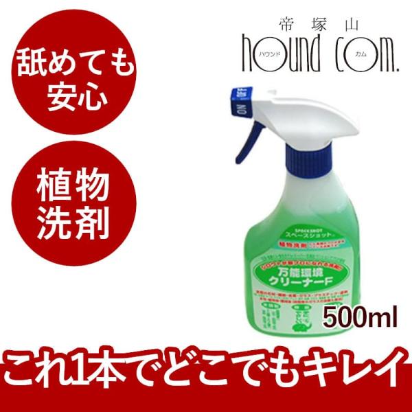 洗剤|フローリング 掃除 リビング 洗剤 洗浄剤 消臭 除菌|ペットが舐めても安心！植物洗剤で人・ペットに優しいのに、洗浄力バツグン！これ一本で洗浄・除菌・消臭ができ、全ての素材に使用可能な万能アイテム！！内容量：500ml使用植物：トウモ...