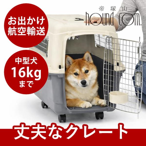 組立てカンタン！頑丈なクレート！IATA（国際航空運送協会）の基準に対応。おでかけや航空輸送はもちろん、お留守番や災害時の避難用ハウスとして！※航空会社によって規定が異なる為実際の運航は各航空会社までお問い合わせ下さい。■商品詳細【サイズ】...