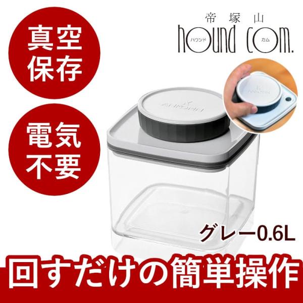 気になる酸化からフードを守り、食べきれなかったおやつや缶詰などの保存期間を延ばします！・手で3回〜8回回すだけ！・付属品も電気も使わない、シンプルさ。・一度真空にすると、その状態が長期間続きます・冷蔵・冷凍にも対応（電子レンジ不可）・簡単操...