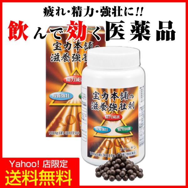 大人のための医薬品30日分（30回分）■効果・効能精力減退、疲労回復、滋養強壮■こんな症状の方に生涯現役でいたい疲れをとって元気になりたい弱っている部分を強くしたい■フローゲンとはインポテンツの治療にも用いられるハゲキをはじめニンジンやトシ...